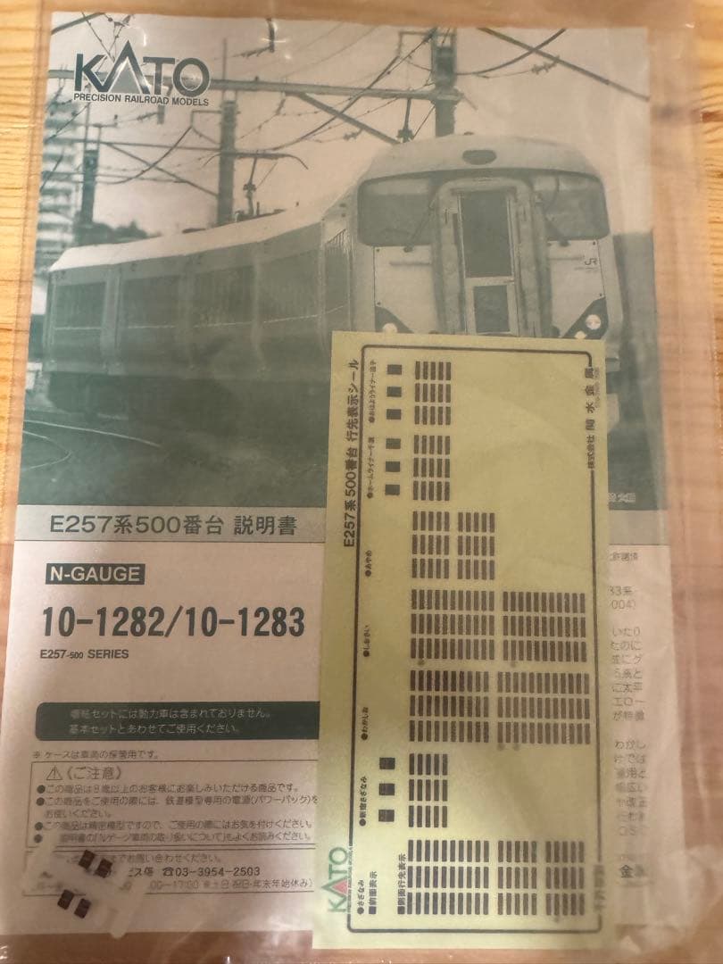 [中古純正室内灯付]10-1282 JR東日本 E257系500番台 5両セット