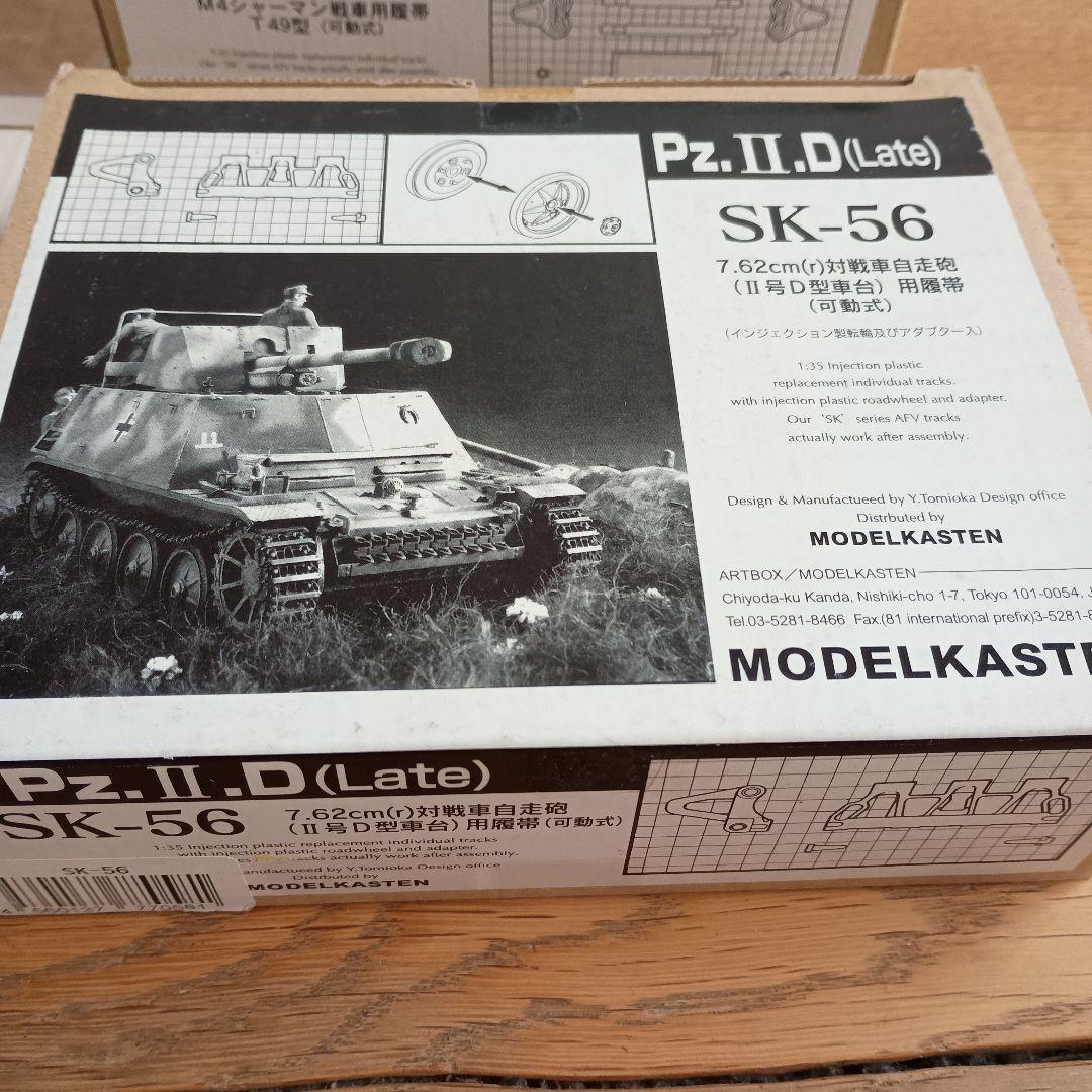 MODEL KASTEN 戦車モデルパーツキットセット