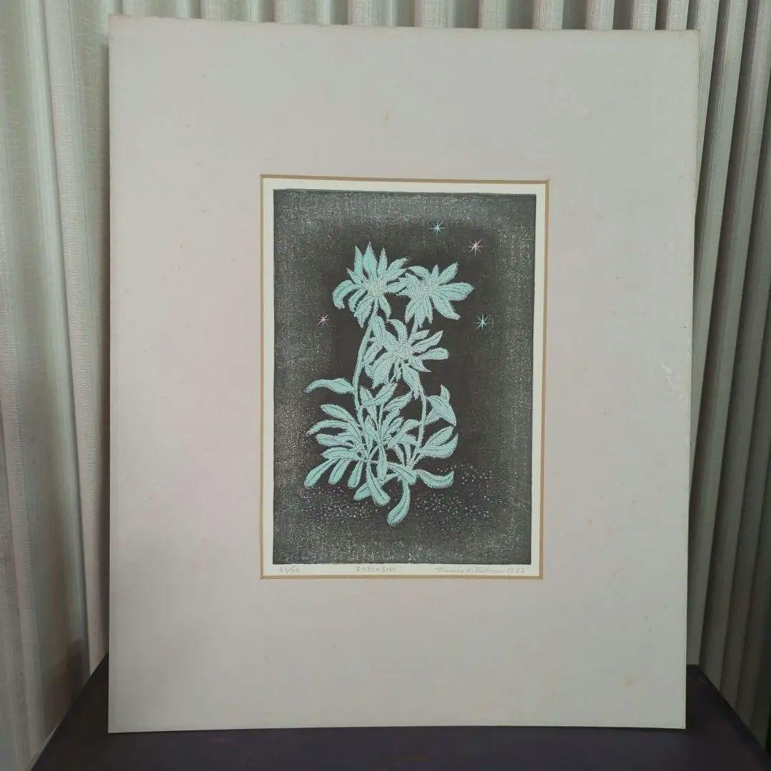 【木版画】北岡文雄「EDELWEISS」1973