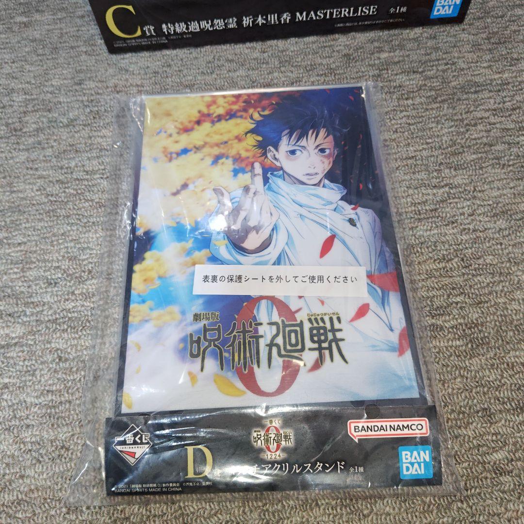 一番くじ 劇場版 呪術廻戦 0 C賞 特級過呪怨霊 祈本里香 ＋おまけ