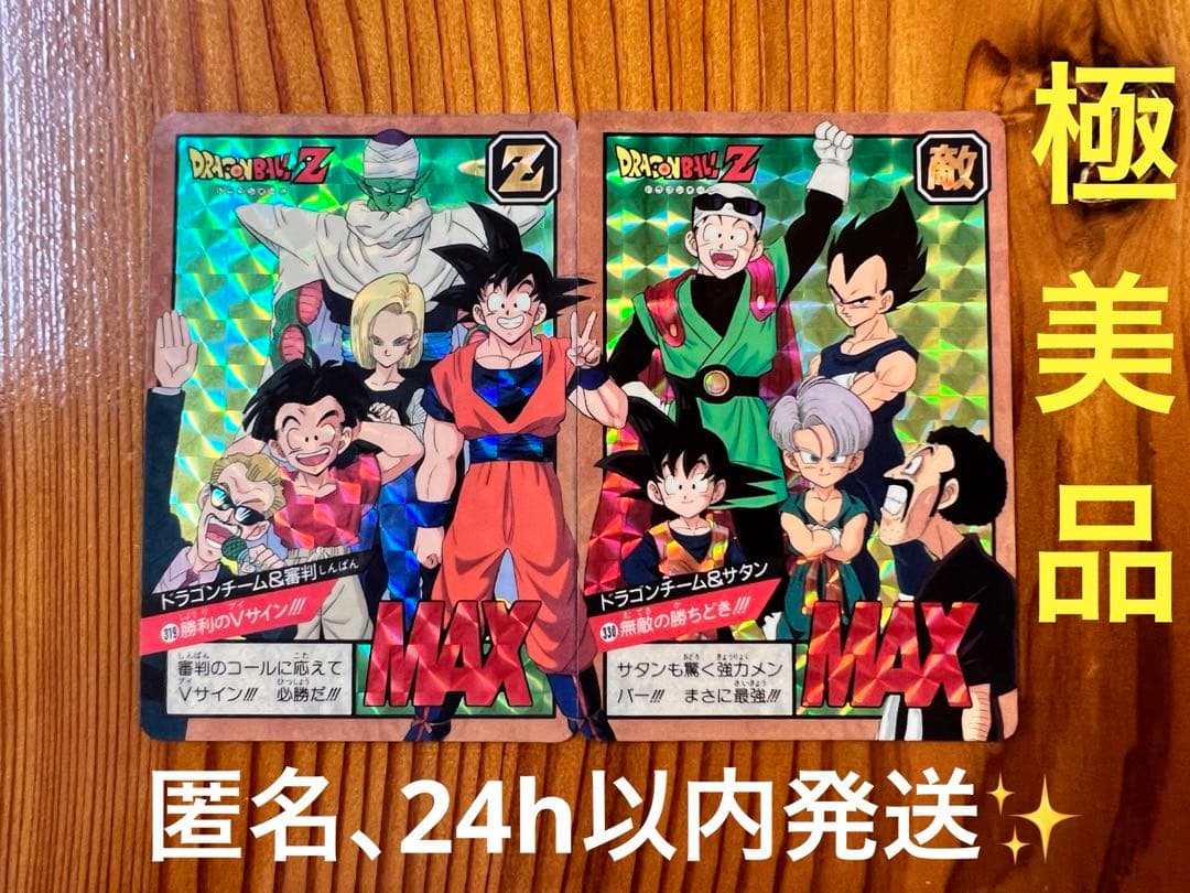 ドラゴンボールZ カードダス　319 330 キラ　2枚セット　極美品