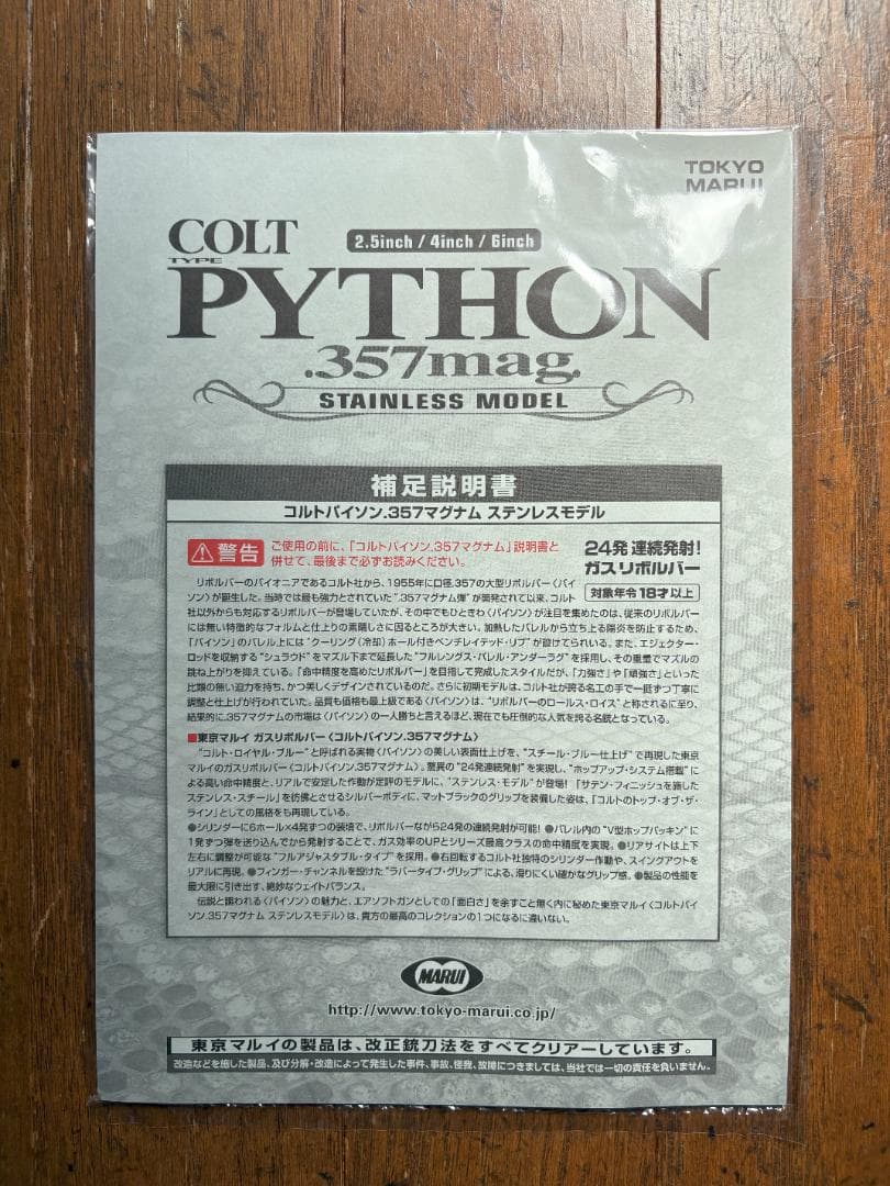東京マルイ　生産終了品 コルトパイソン.357マグナム 2.5インチ