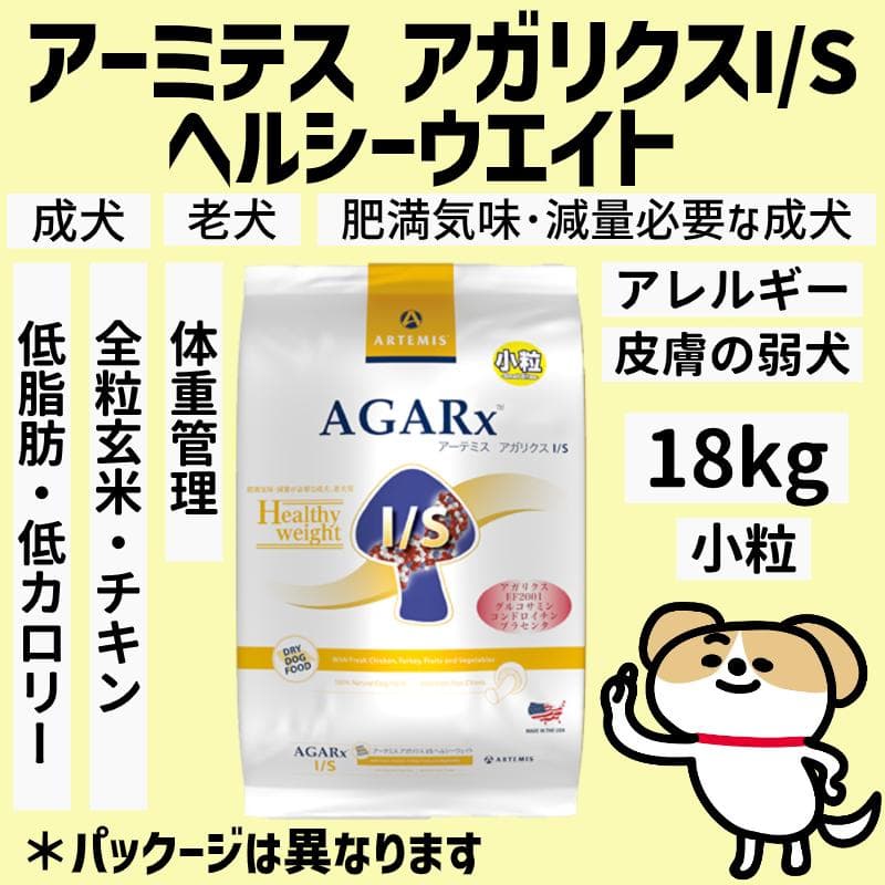特価！アーテミス アガリクスI/S　ヘルシーウェイト 小粒　 18kg