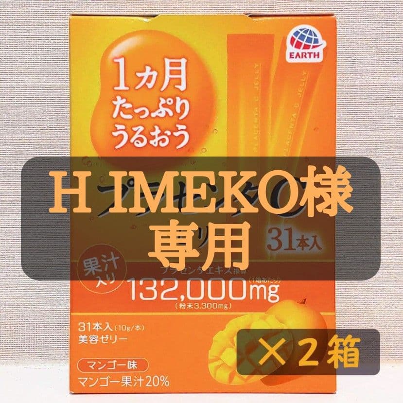 アース プラセンタＣゼリー31本入り ２箱セット