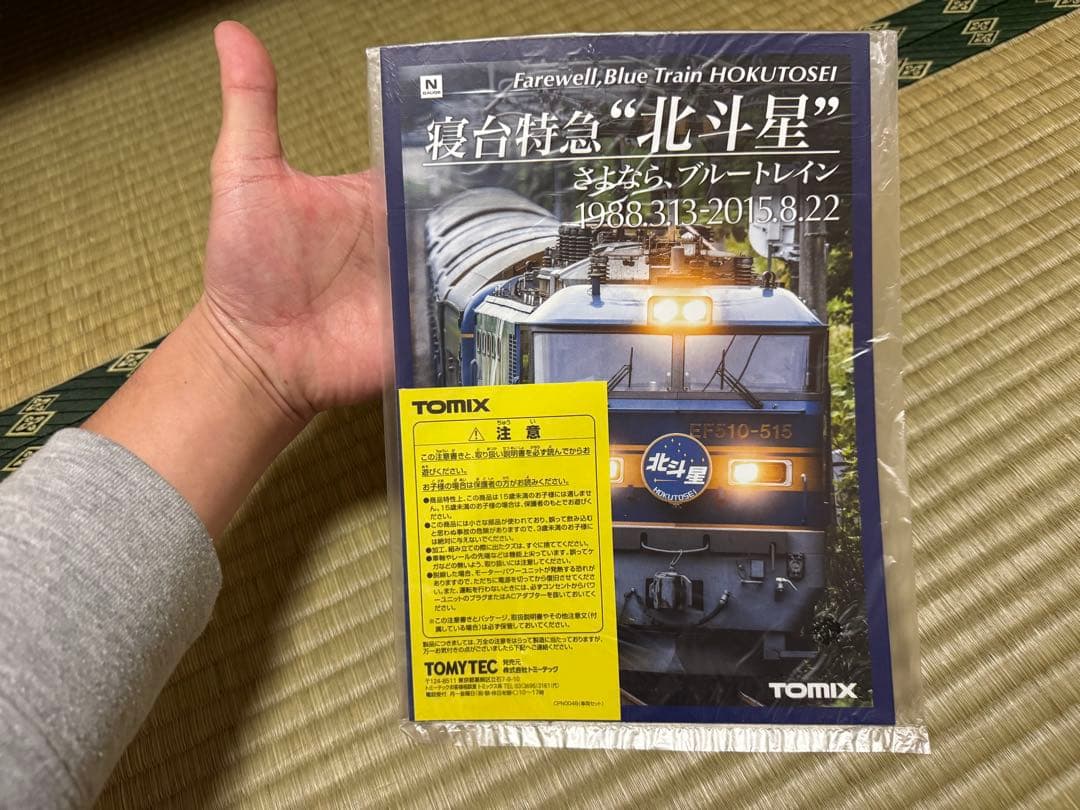 限定品 98953 TOMIX JR24系「さよなら北斗星」セット