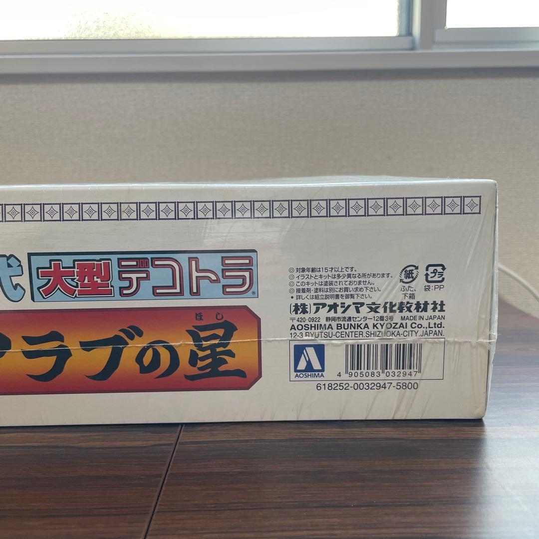 未開封 アオシマ 爆走野郎 アラブの星 初代大型デコトラ プラモデル レトロ