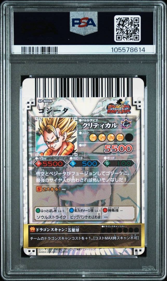 ゴジータ ドラゴンボール ドラゴンバトラーズ PSA6
