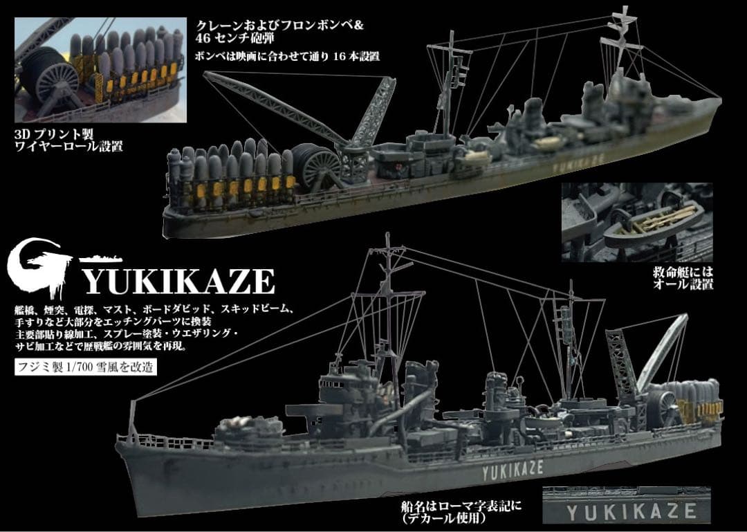 ゴジラ−1.0 YUKIKAZE  &  HIBIKI 受注製作品　一隻のみ可