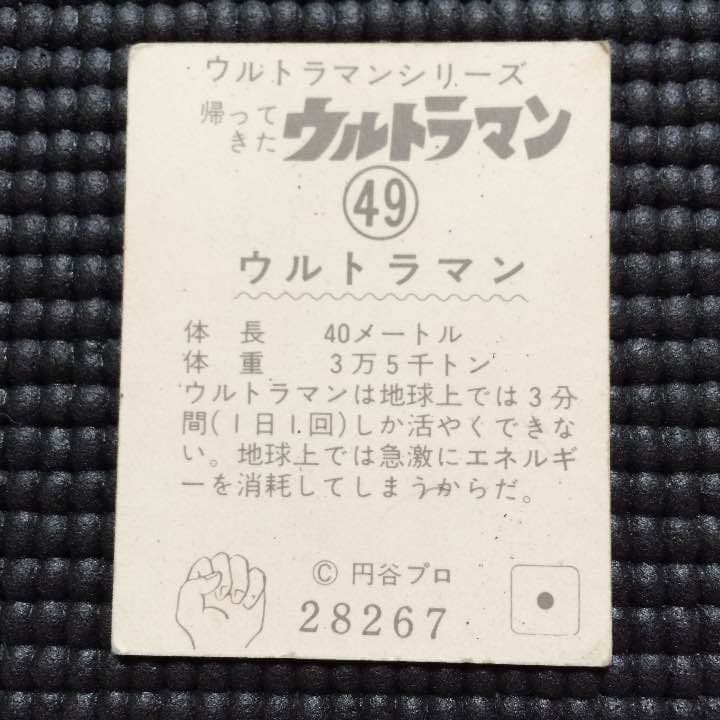 ⭐️レトロ⭐️中古ウルトラマンカード