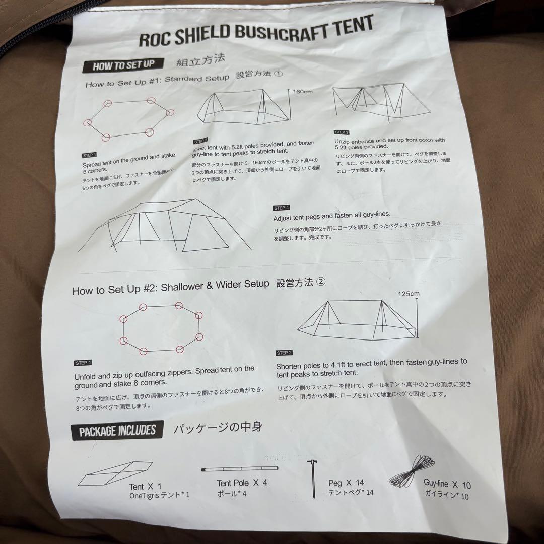 onetigris ROC SHIELD TC テント ロックシールド
