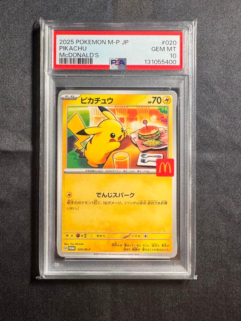 マクドナルドピカチュウ PSA10 PSA9 10連番