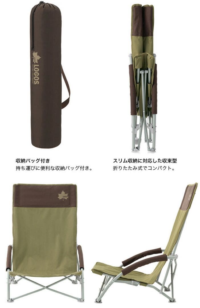 新品　LOGOS Life ハイバックあぐらチェアプラス　二脚セット　折り畳み