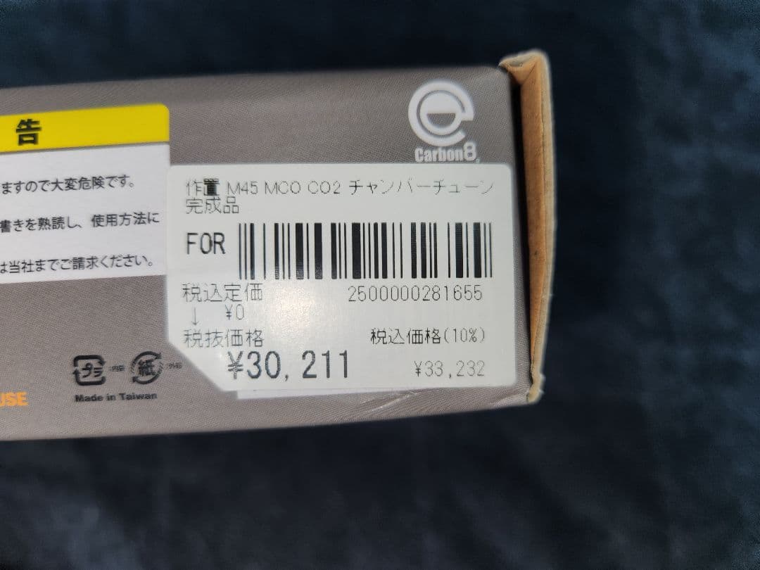 carbon8 MODEL45co2　フオートレスチャンバーチューンカスタム新品
