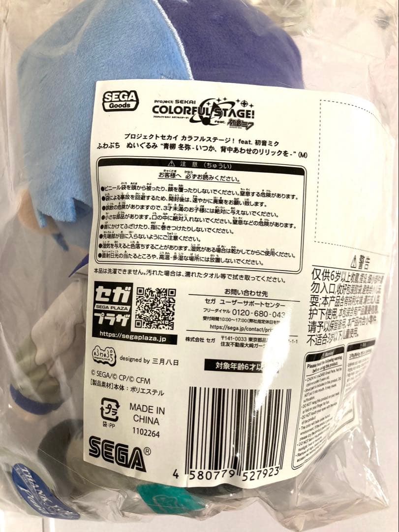 プロセカ プロジェクトセカイ 青柳冬弥 ぬいぐるみ Mサイズ リリック ふわぷち