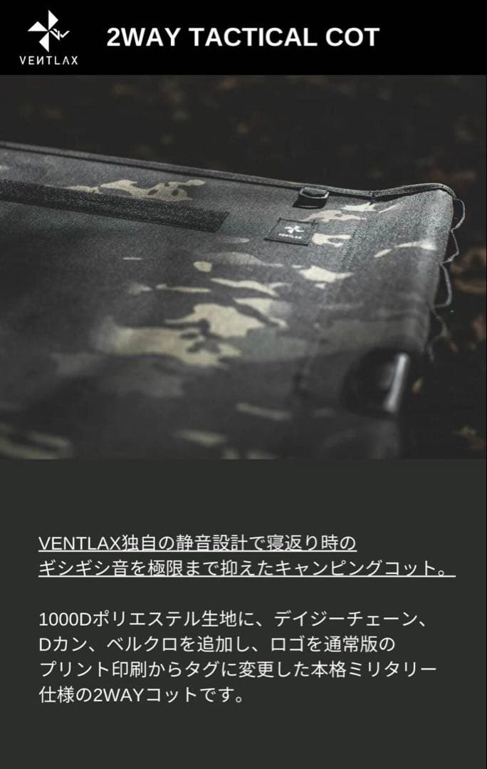 ［新品］VENTLAX 2WAY TACTICAL COT マルチカムグリーン