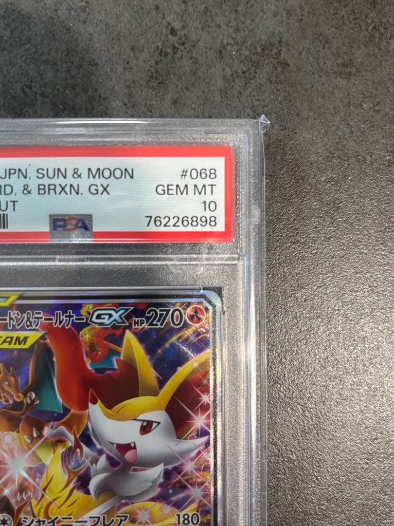 PSA10 リザードン＆テールナーGX SR PSA10
