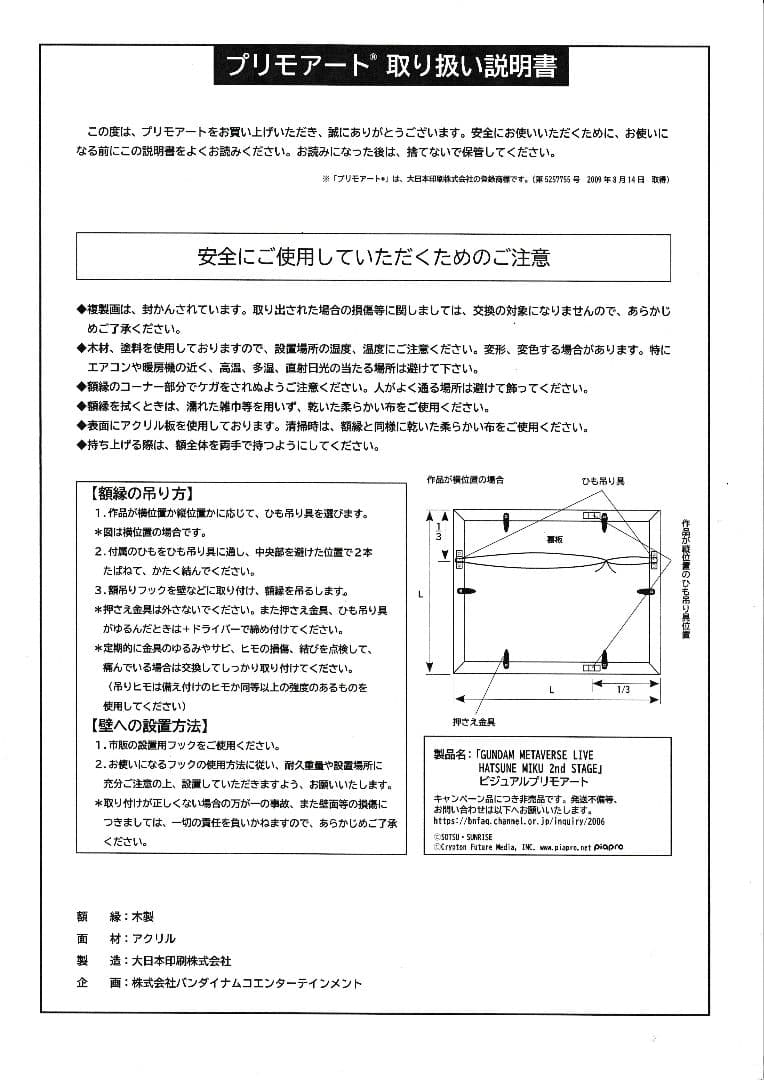 ガンダムメタバース ライブ 初音ミク ガンダム レア 即決可能