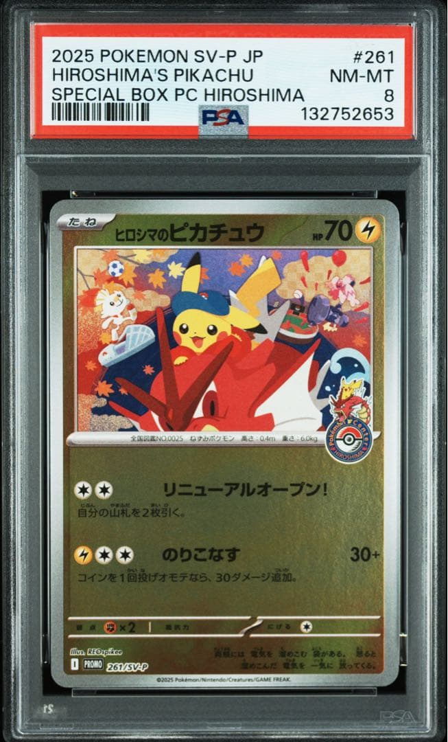 ヒロシマのピカチュウ　PSA8