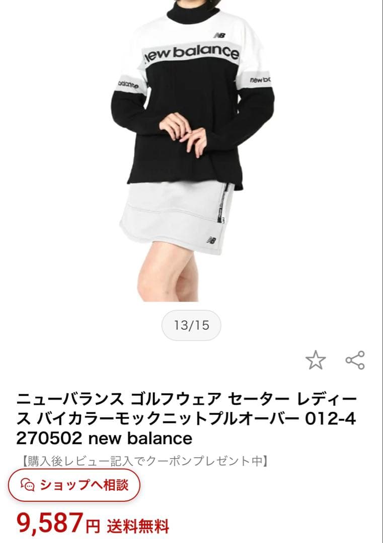 new balance セーター サイズ2ブラック／ホワイトタグ付き新品