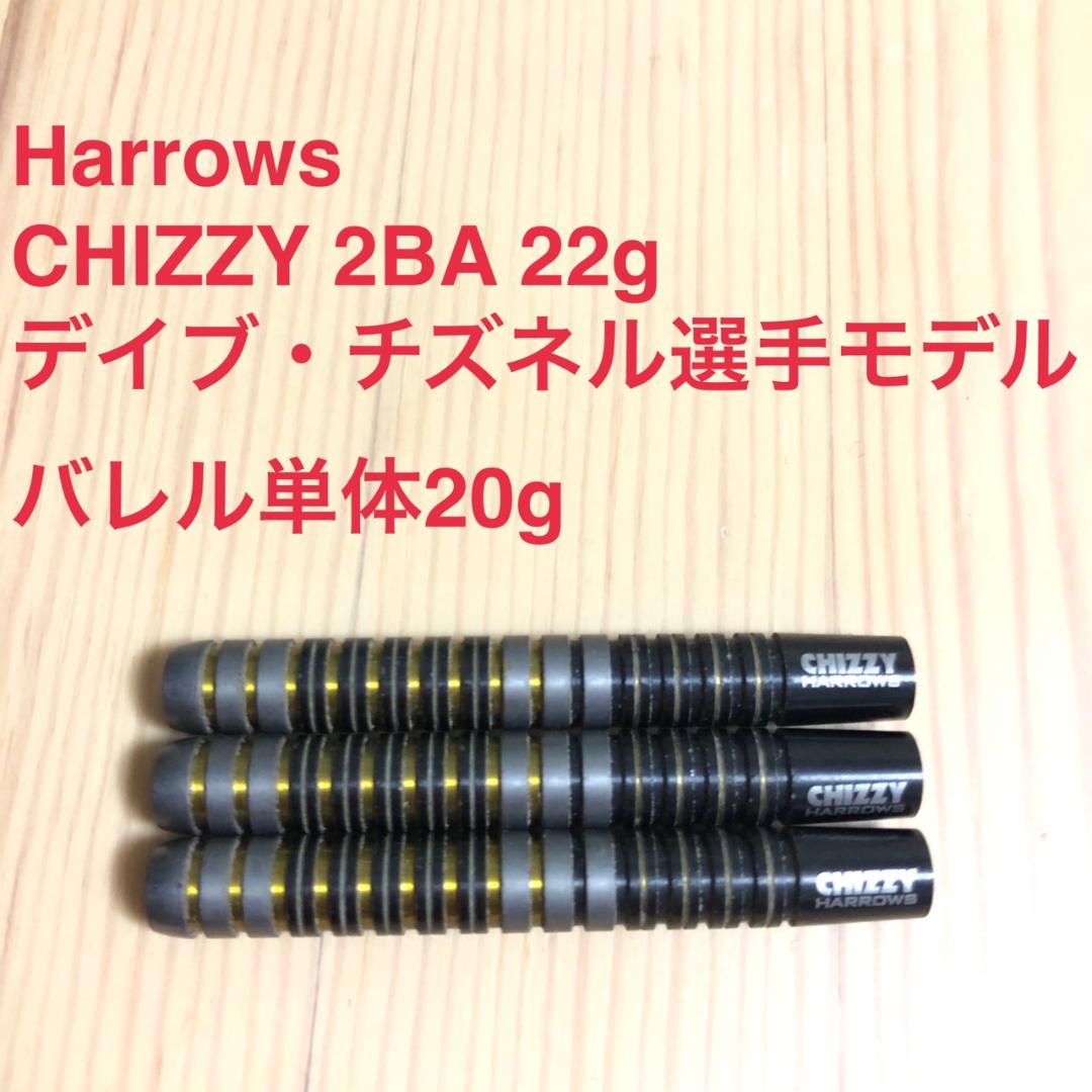デイブ・チズネルHarrowsハローズCHIZZYチズィ20g定価/16399円