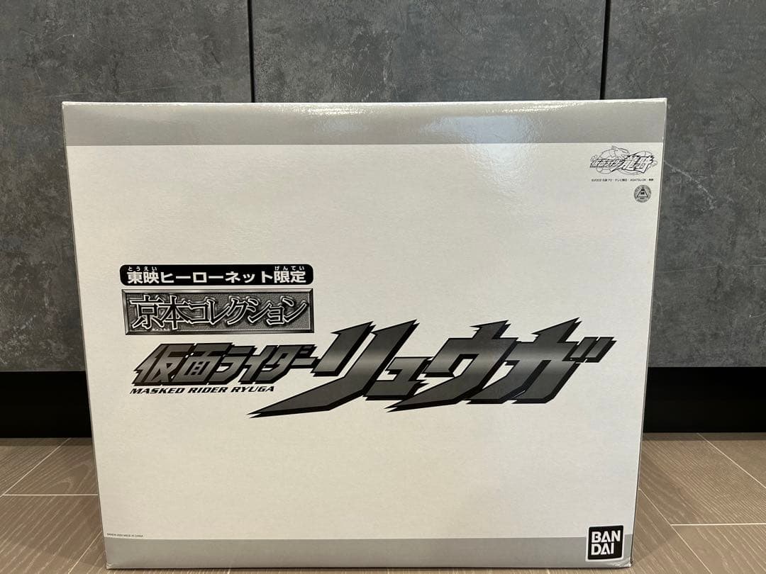 【京本コレクション】東映ヒーローネット限定仮面ライダーリュウガ/龍騎【セット】