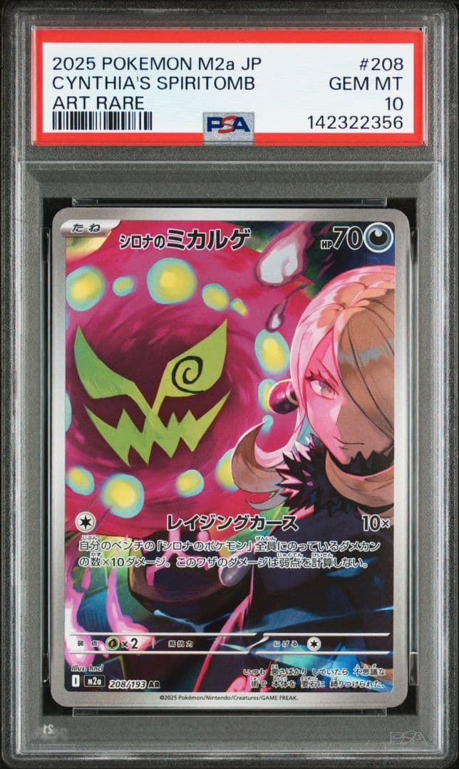 極美品 PSA10 シロナのミカルゲ ar ポケモンカード