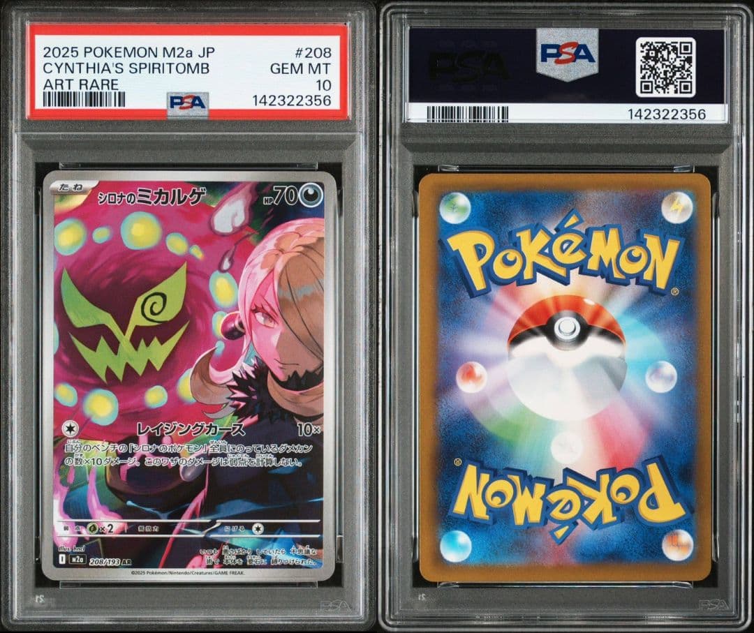極美品 PSA10 シロナのミカルゲ ar ポケモンカード
