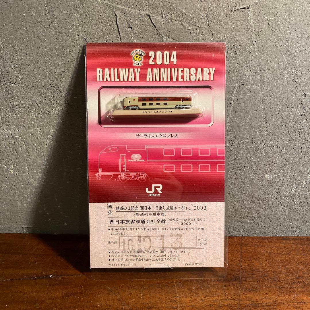 JR レールウェイアニバーサリー記念切符 ミニカー まとめ売り コレクション