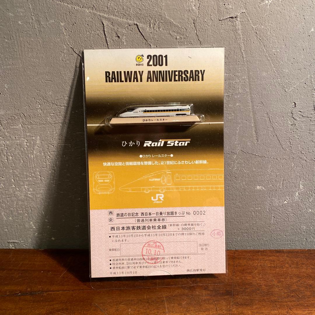 JR レールウェイアニバーサリー記念切符 ミニカー まとめ売り コレクション