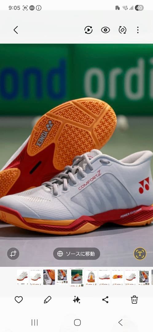 YONEX COMFORT Z バドミントンシューズ