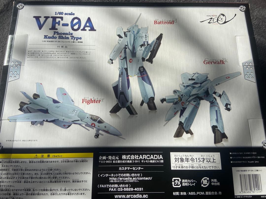 アルカディア 完全変形 VF-0A フェニックス 『MACROSS ZERO』
