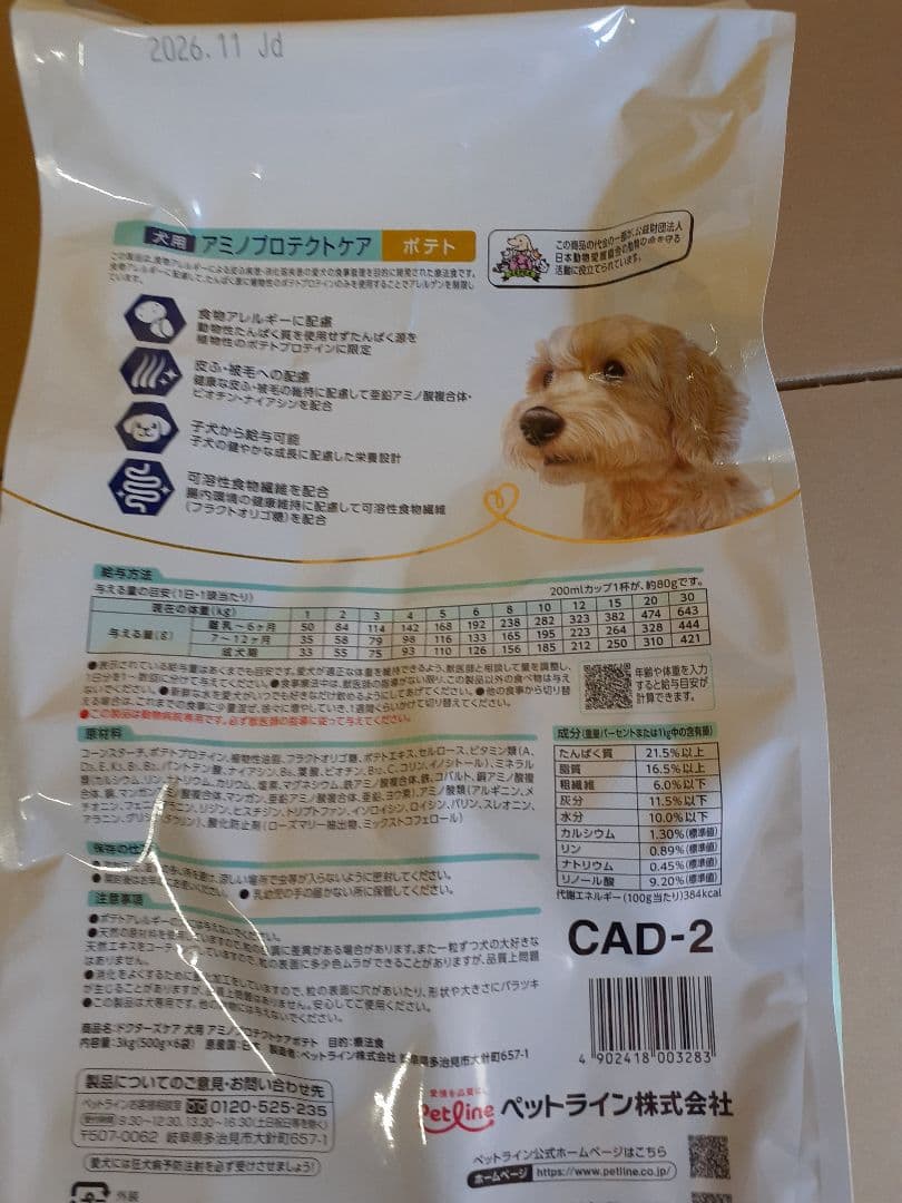 minami様ドクターズケア犬用療法食アミノプロテクトケアポテト3kg×2袋