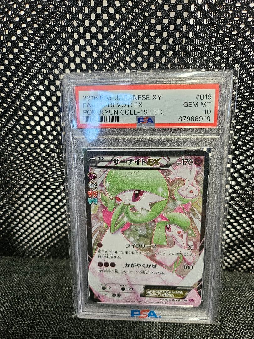 と*も様 サーナイトEX PSA10