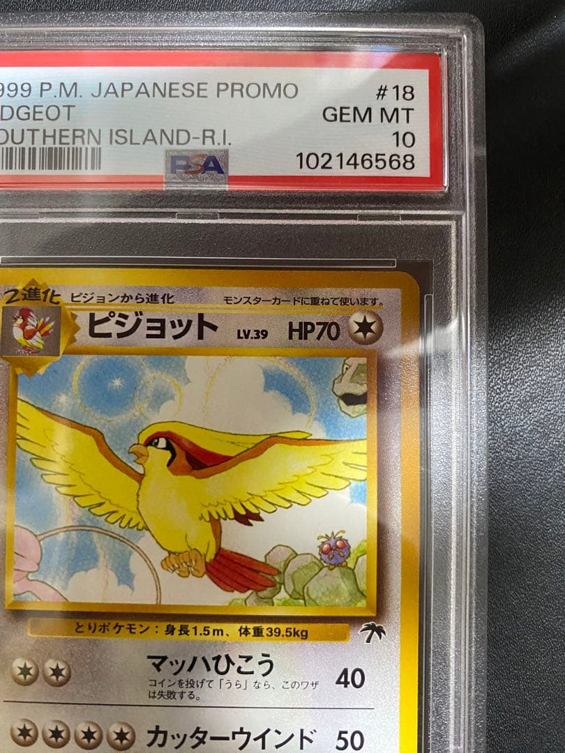ピジョット 旧裏 psa10 サザンアイランド ポケモンカード