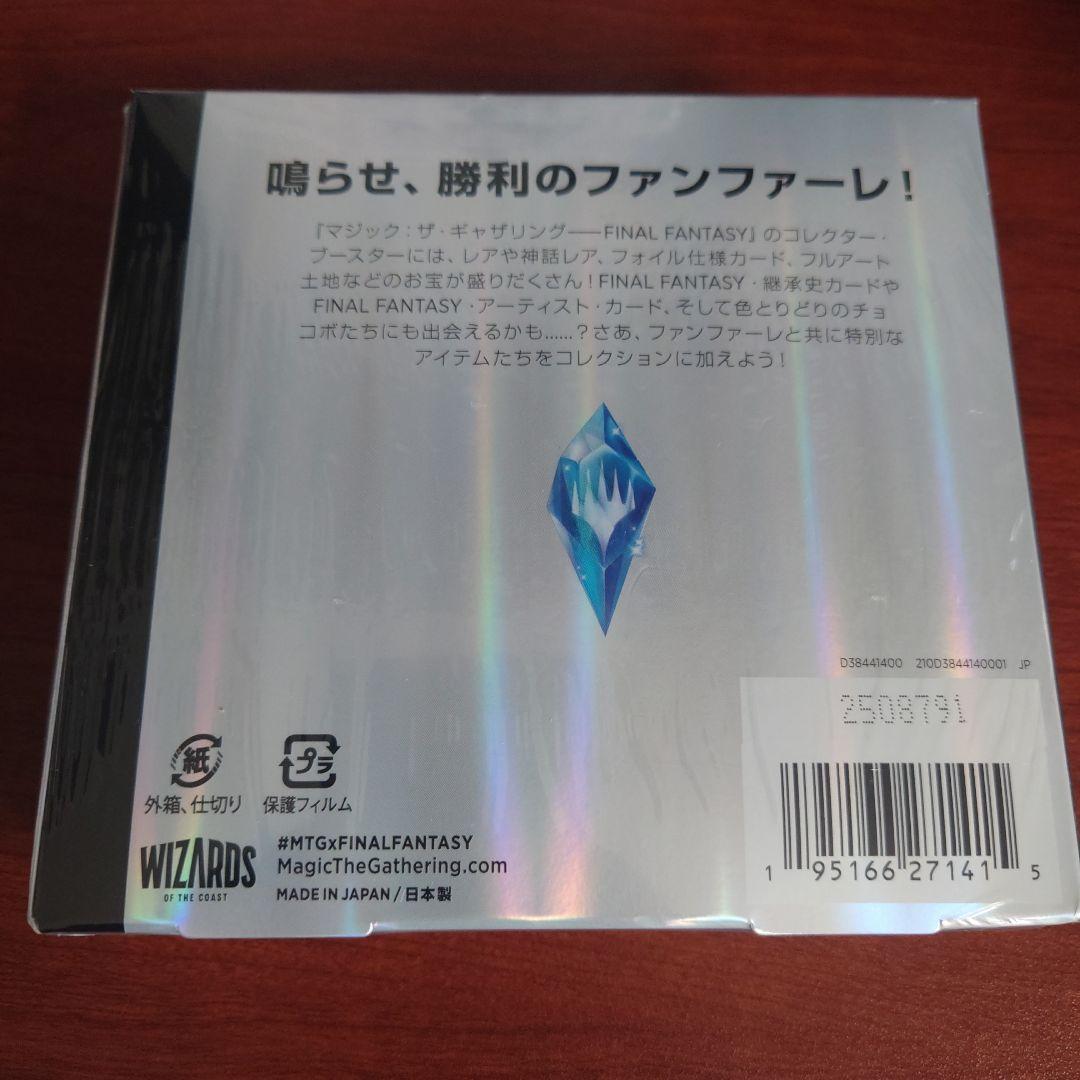 【即日発送】MTG Final Fantasy　コレクターブースター 日本語版