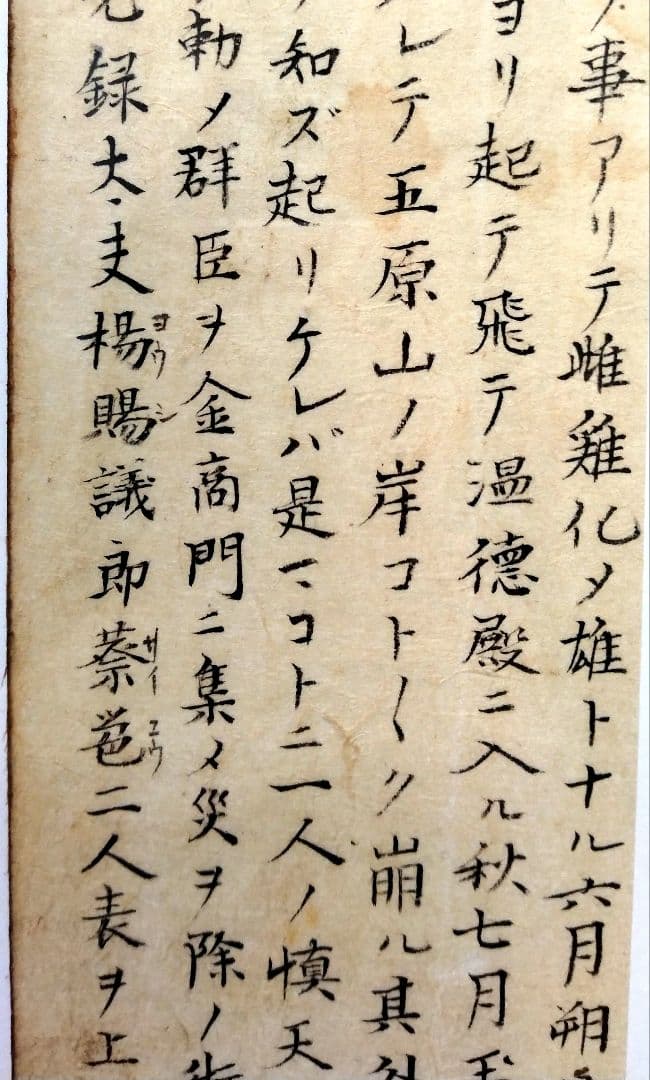 三国志 古筆切 湖南文山自筆（古文書古筆切茶道天龍寺僧侶中国美術）