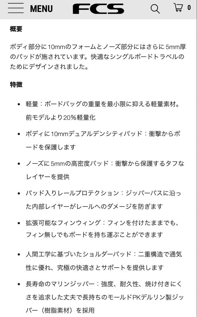 FCS TRAVEL 1 サーフボード カバー ケース 5'9