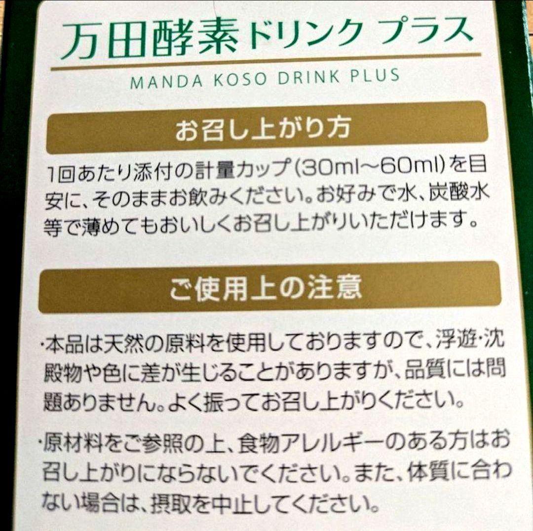 万田酵素ドリンクプラス 710ml