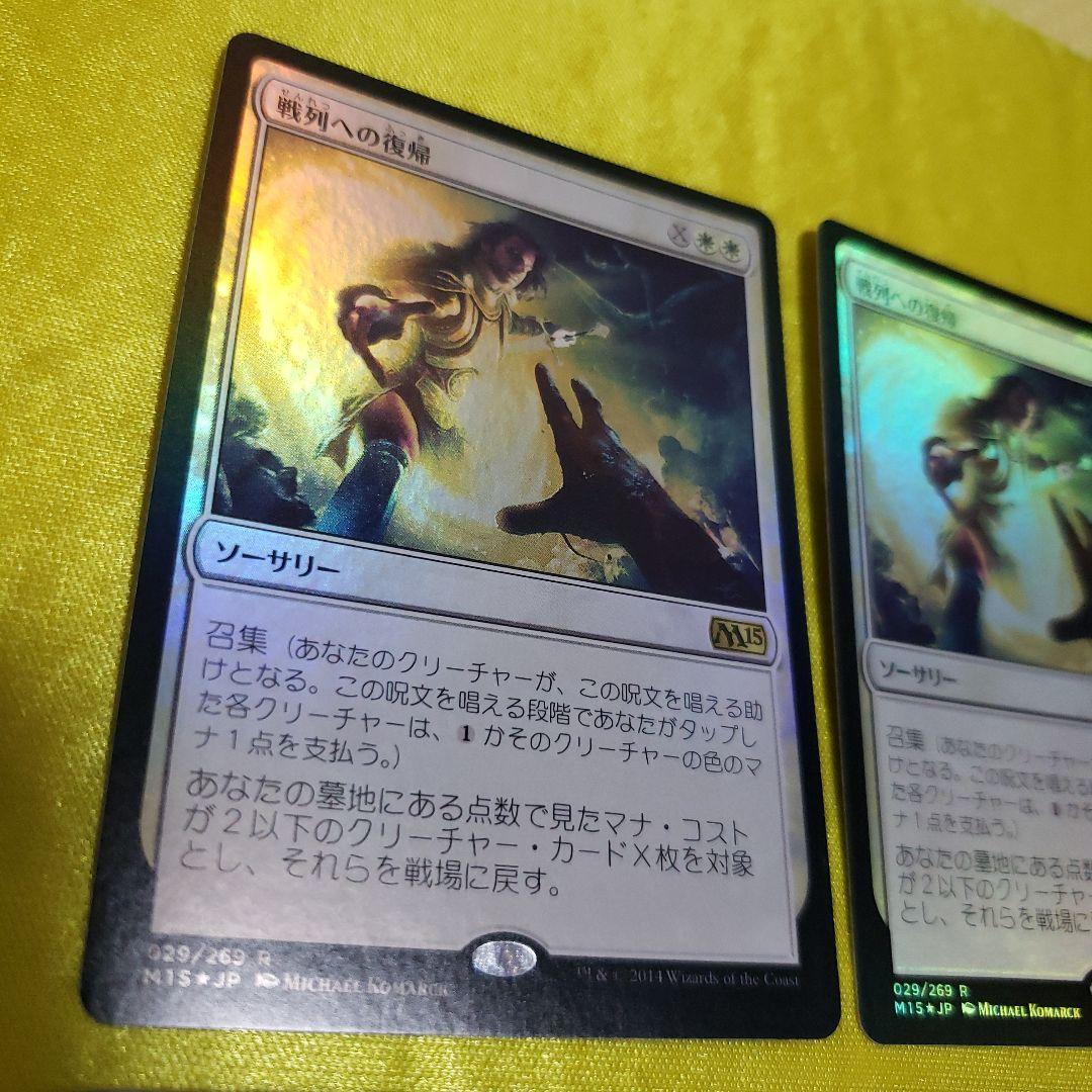 MTG　戦列への復帰foil　4枚組