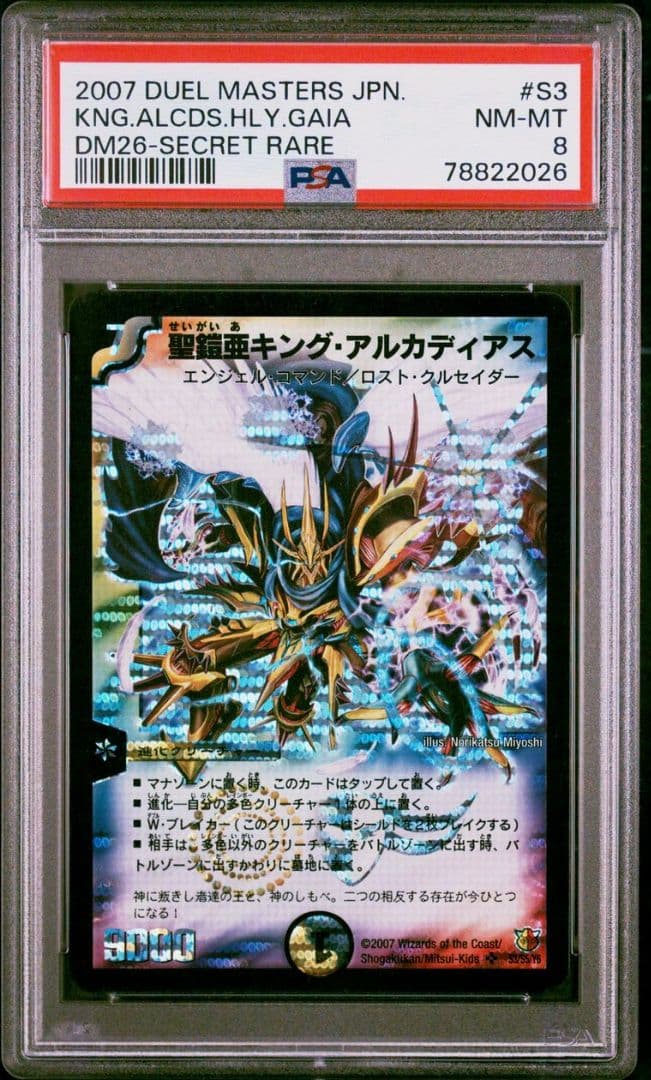 聖鎧亜キング・アルカディアス シークレット psa8