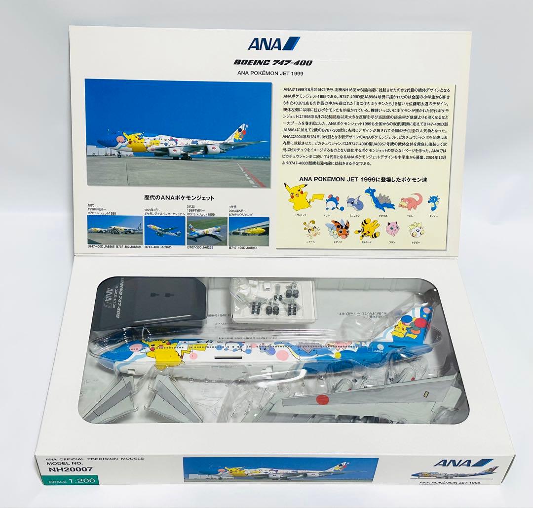 全日空商事 1/200 B747-400 ANAポケモンジェット NH20007