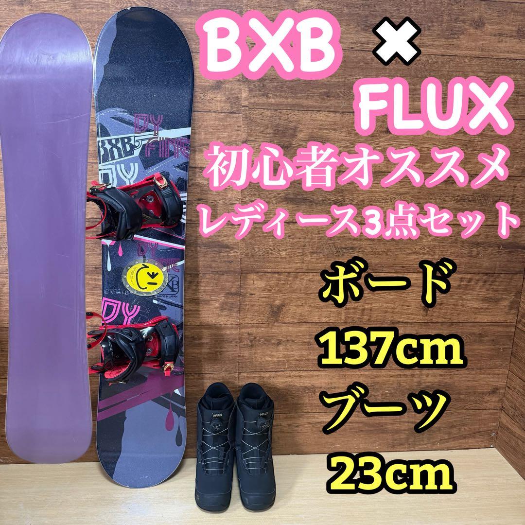 BXB 初心者オススメ　レディース　スノーボード 3点　かわいい　メンテ済み