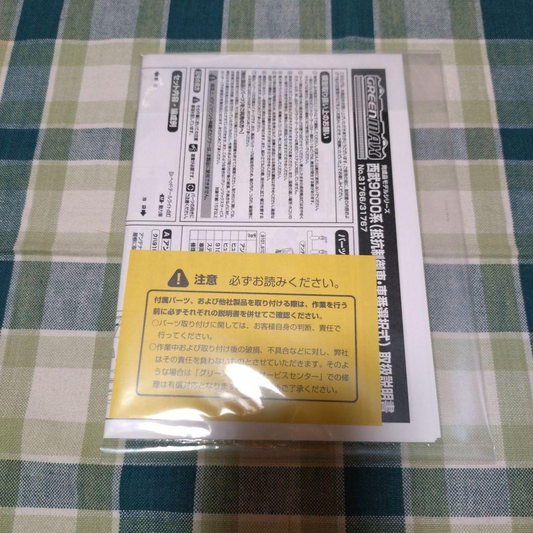 GM 西武9000系(抵抗制御車・車番選択式)基本4両セット+増結4両セット