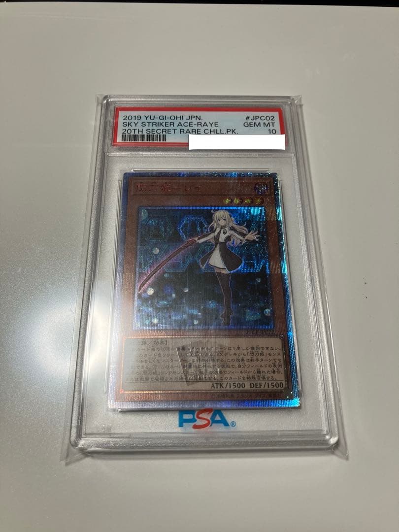 【大晦日まで値下中】遊戯王　閃刀姫-レイ　20thレア　PSA10