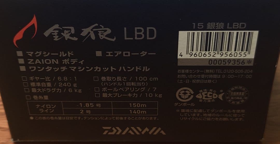 作動良好！ダイワ 銀狼 LBD レバーブレーキ スピニングリール