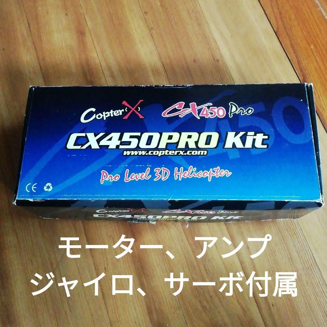 copterX CX450pro ラジコンヘリコプター
