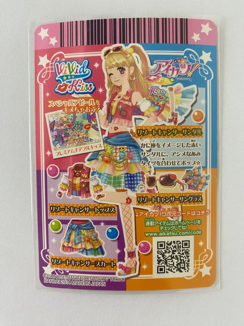 アイカツ　リゾートキャンサー　プレミアムレア　夏樹みくる　星座カード