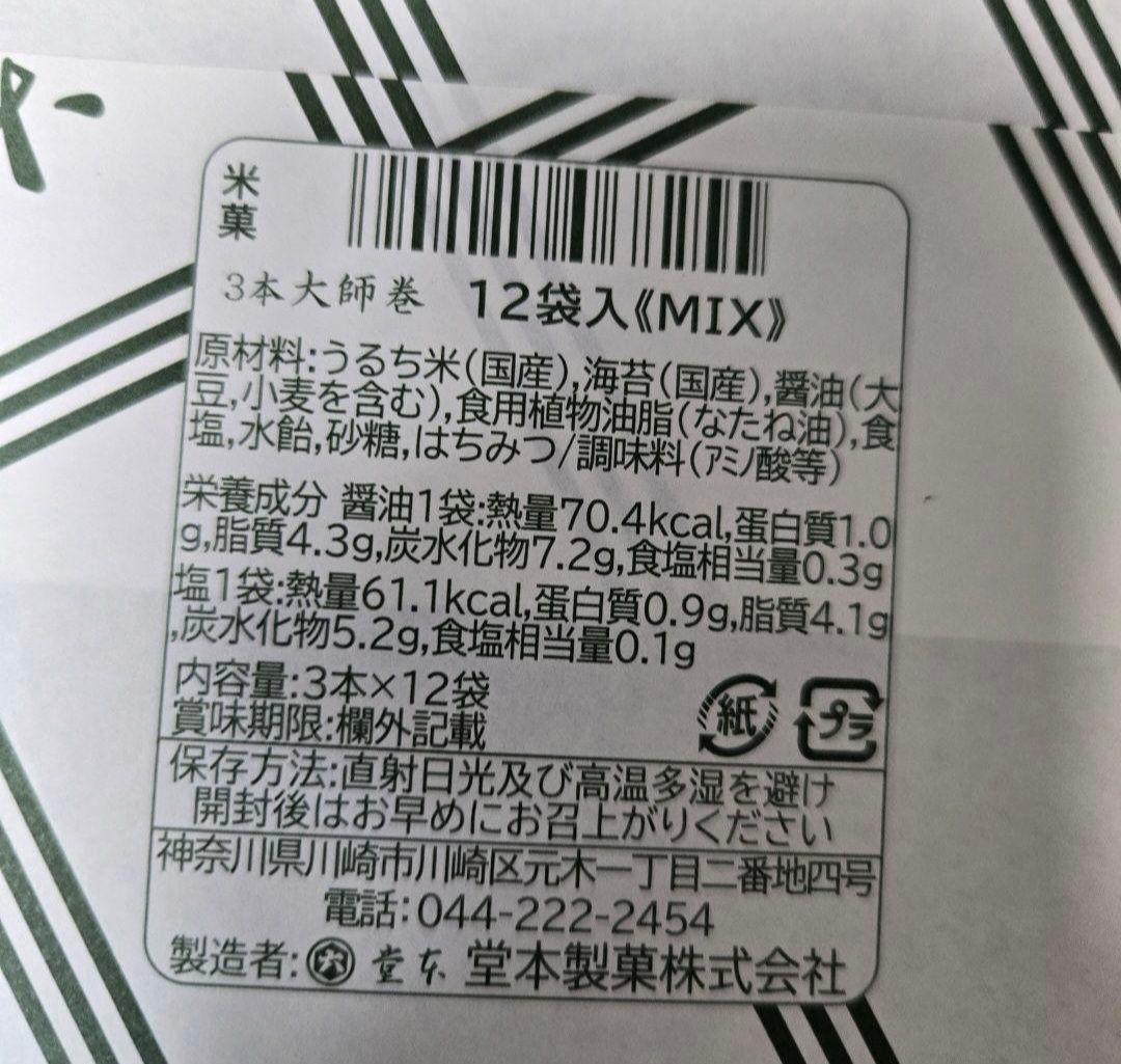 堂本製菓 大師巻 MIX 12袋入(醤油味6袋、塩味6袋) 贈答用BOX5箱