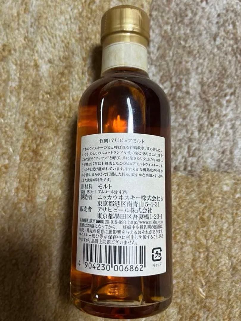 竹鶴 17年 180ml ニッカウヰスキー