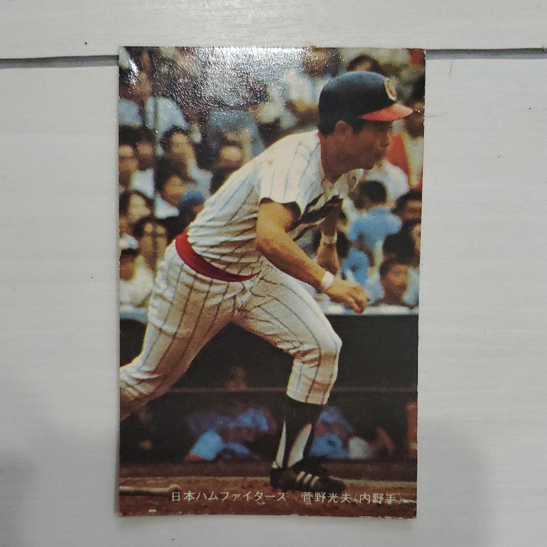 野球カード ニッポンハム 日本ハムファイターズ 菅野光夫 野球 【当時物】